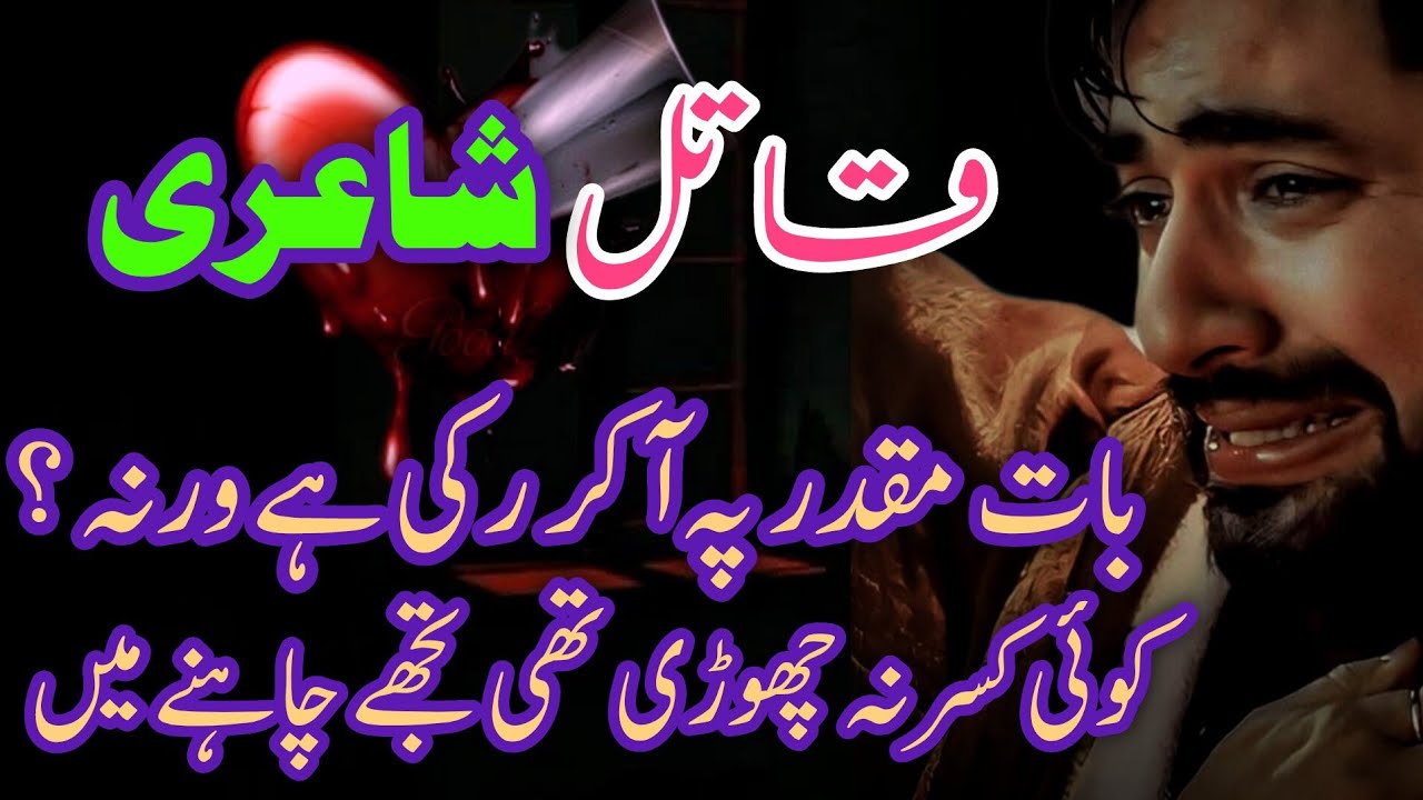 Pakistani Sad Ghazals Heart Touching | Best Shayari Pakistani | Best ...