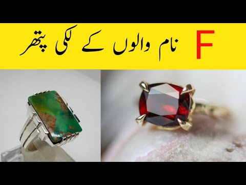 F naam walon ke Lucky Pathar,Yaqoot,feroza,Zamrud,Neelam,Moti,Malachite ...