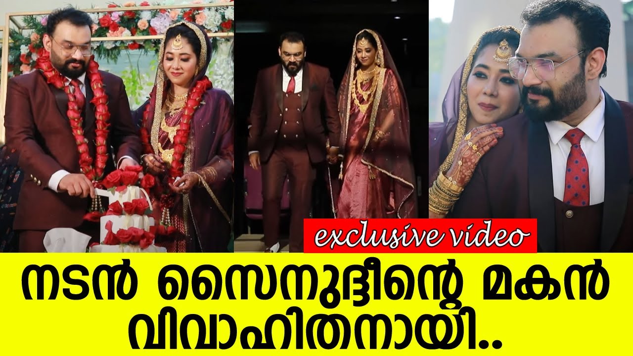 നടന്‍ സൈനുദ്ദീന്റെ മകന്‍ വിവാഹിതനായി.. l Actor Zinil Sainudheen Wedding ...