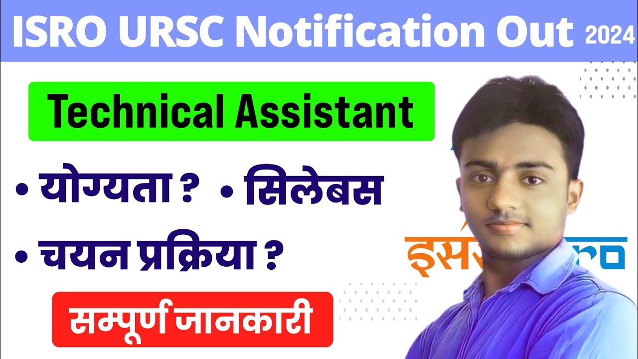 ISRO URSC Technical Assistant Syllabus 2024। Exam Pattern।Selection Process। ISRO URSC Syllabus ...