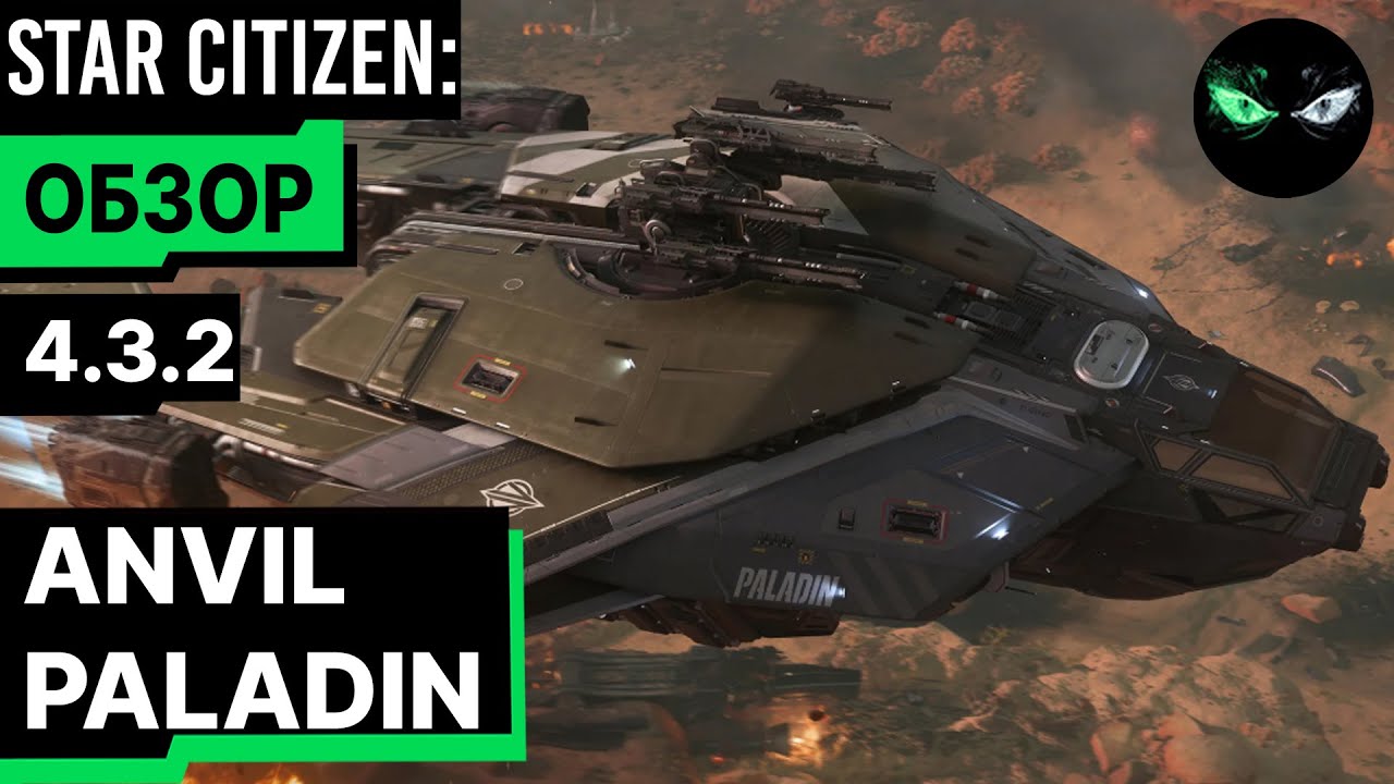 Обзор - ANVIL PALADIN - YouTube