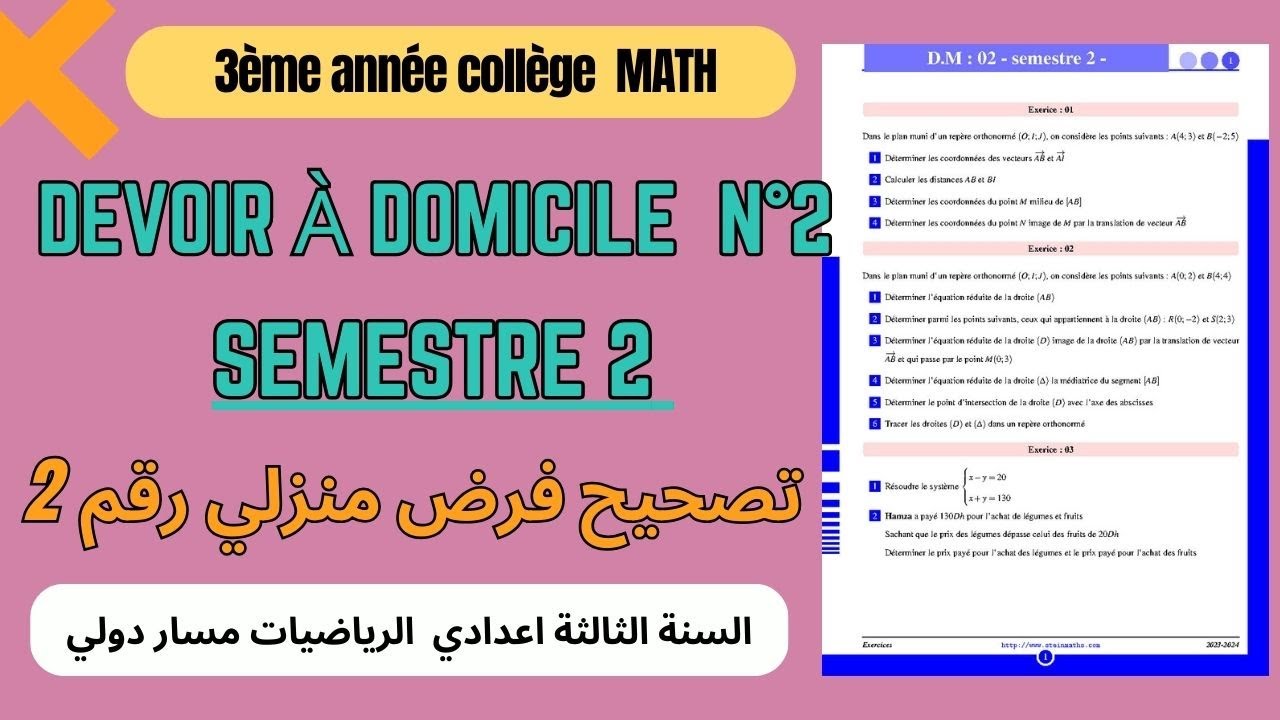 Devoir à domicile 3ac math N°2 Semestre 2 : الفرض المنزلي الثاني الدورة ...