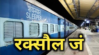 Raxaul Railway Station