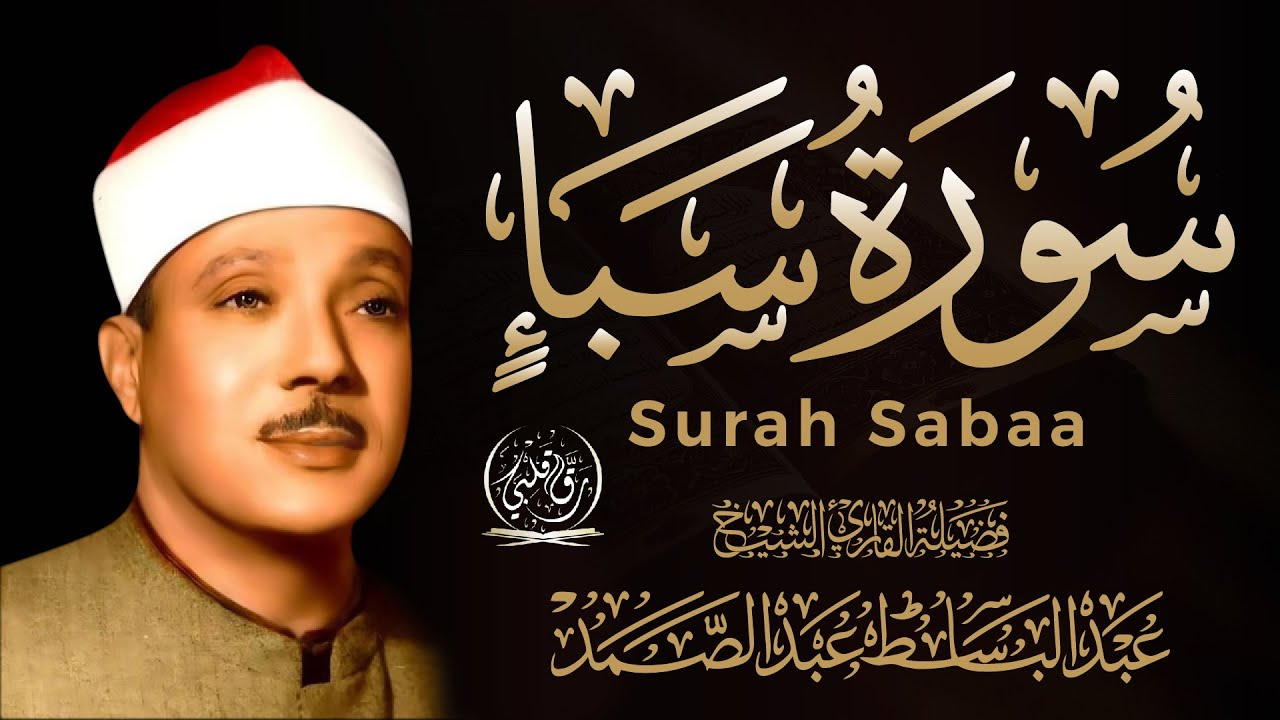 Surah Saba سورة سبأ كاملة By Abdul Basit Abdul Samad بصوت عبد الباسط ...