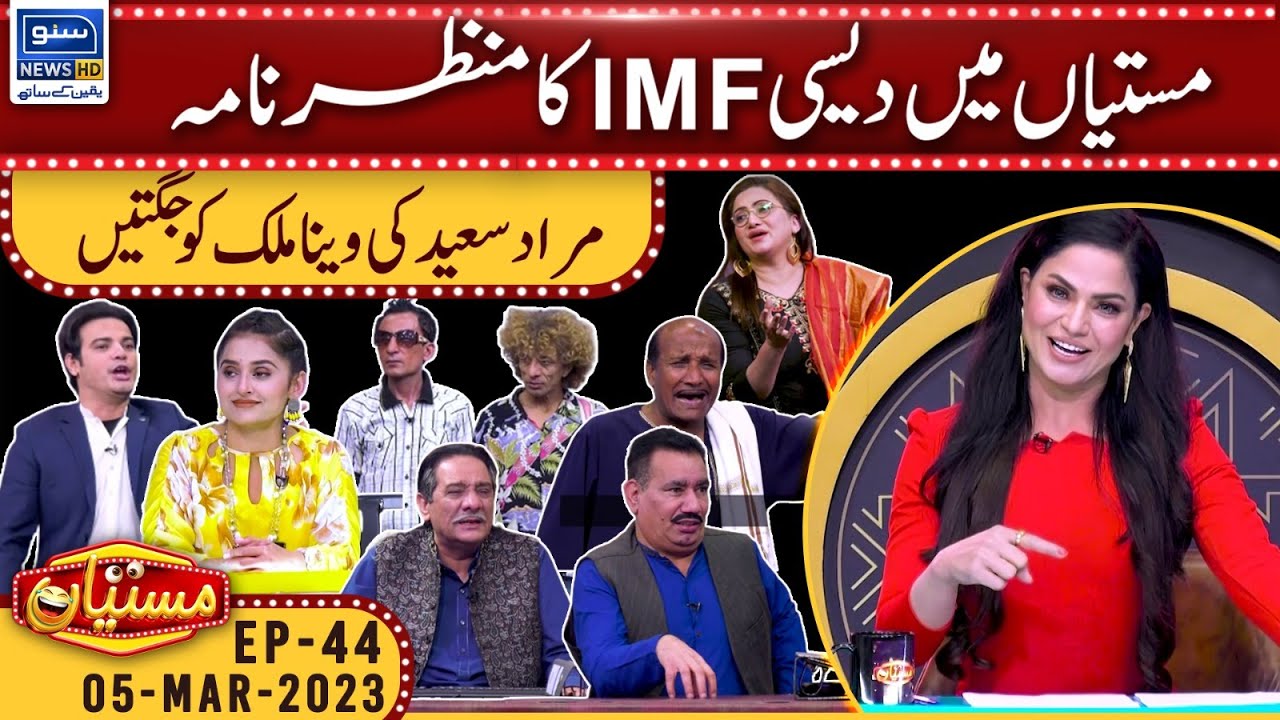 Mastiyan Main Desi IMF Ka Manzar Nama | Mastiyan | 05 Mar 2023 | Suno ...
