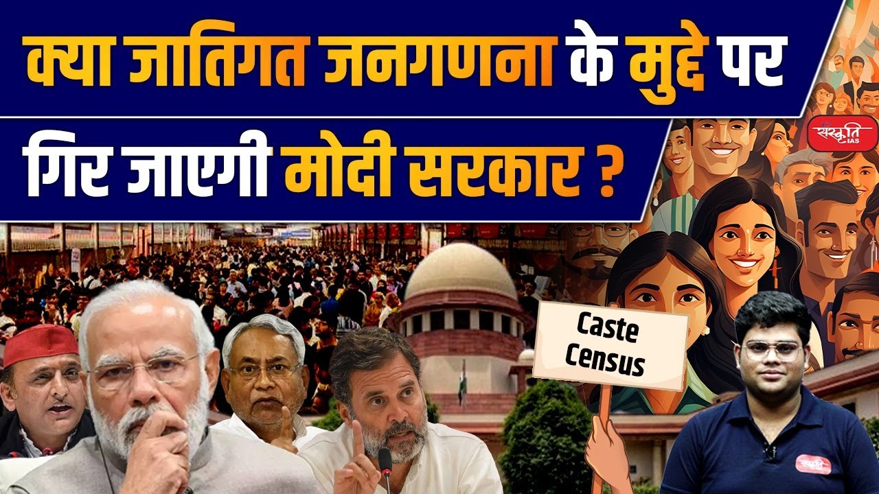 Does India Want Caste Census? | Will the Modi government fall on the issue of caste census ...