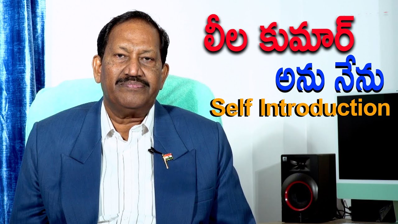 లీల కుమార్ అను నేను || Self Introduction || My Self Leela Kumar ...