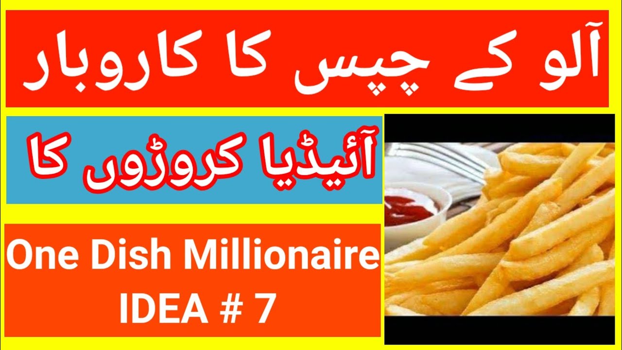 How To Start Potato Chips Business in Pakistan and India? Potato Finger ...