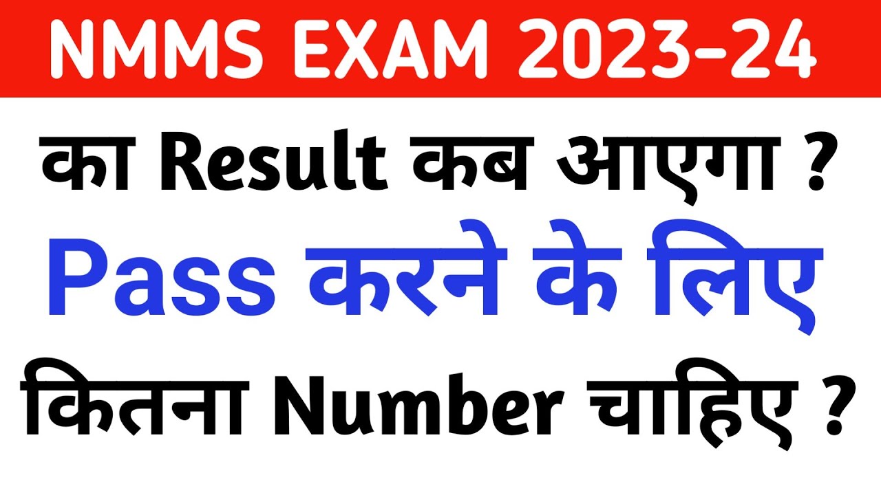 NMMS EXAM 2023 - 24 का Result कब आएगा ? || NMMS Pass Marks 2024 || NMMS Cut Off Marks || - YouTube