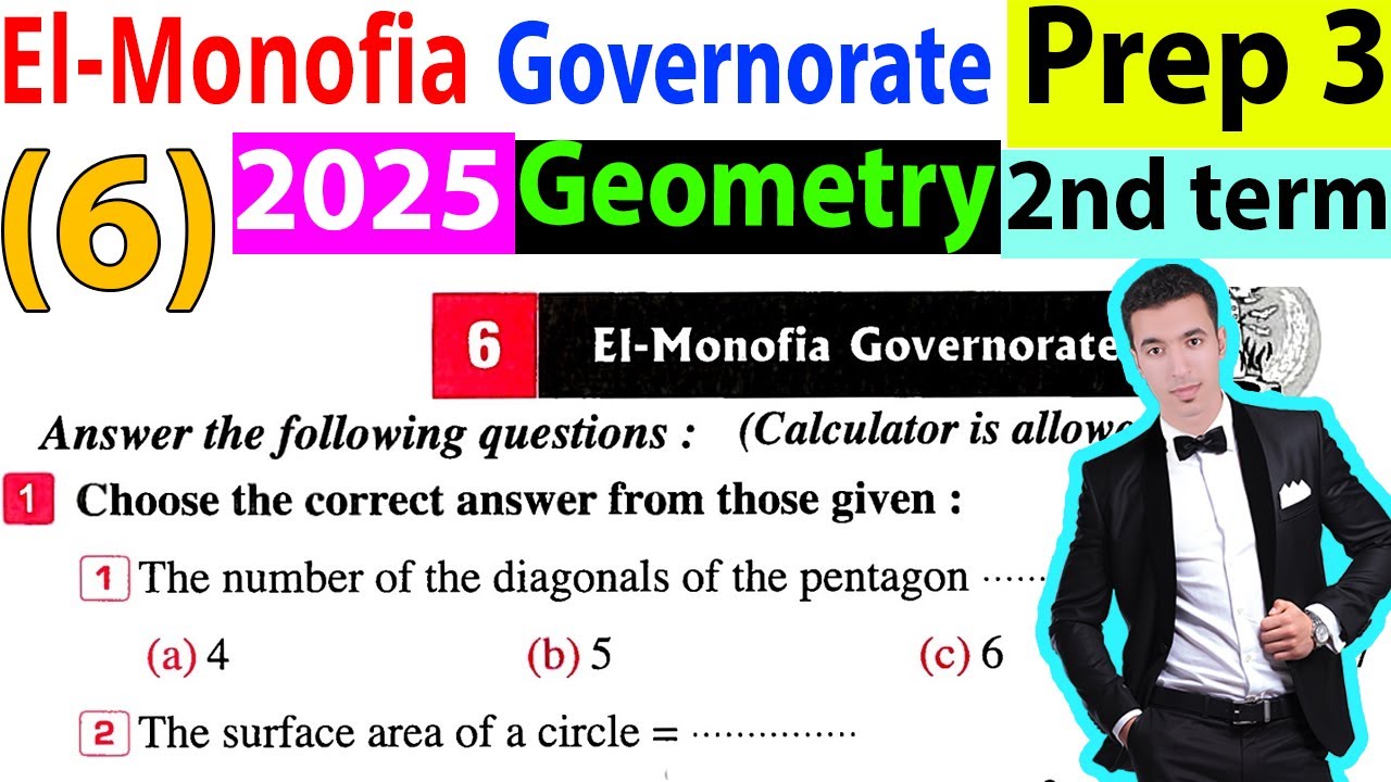 حل محافظة المنوفية (6) فى geometry Prep 3 ترم ثانى 2025 El-Monofia ...