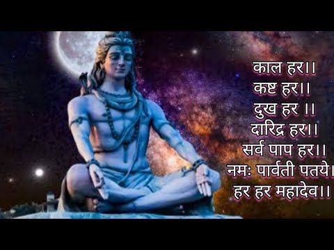 काल हर कष्ट हर दुख हर दारिद्रा हर । Kal Hara Kasta Hara Dukh Hara ...