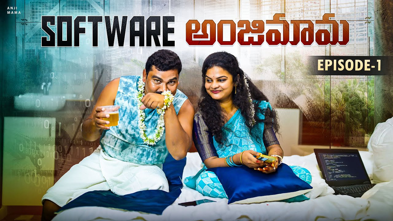 Software Anji Mama || web series 2025 || Episode -01 || Village Comedy ...