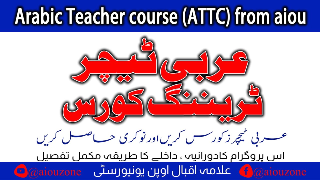 ATTC arabic teacher tanning program from aiou full info by Kaleem Mutahri - YouTube