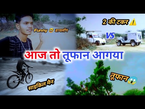 आज तो तूफान आ गया ||toofan, cycle mein, funny dialog, do ki takkar ...