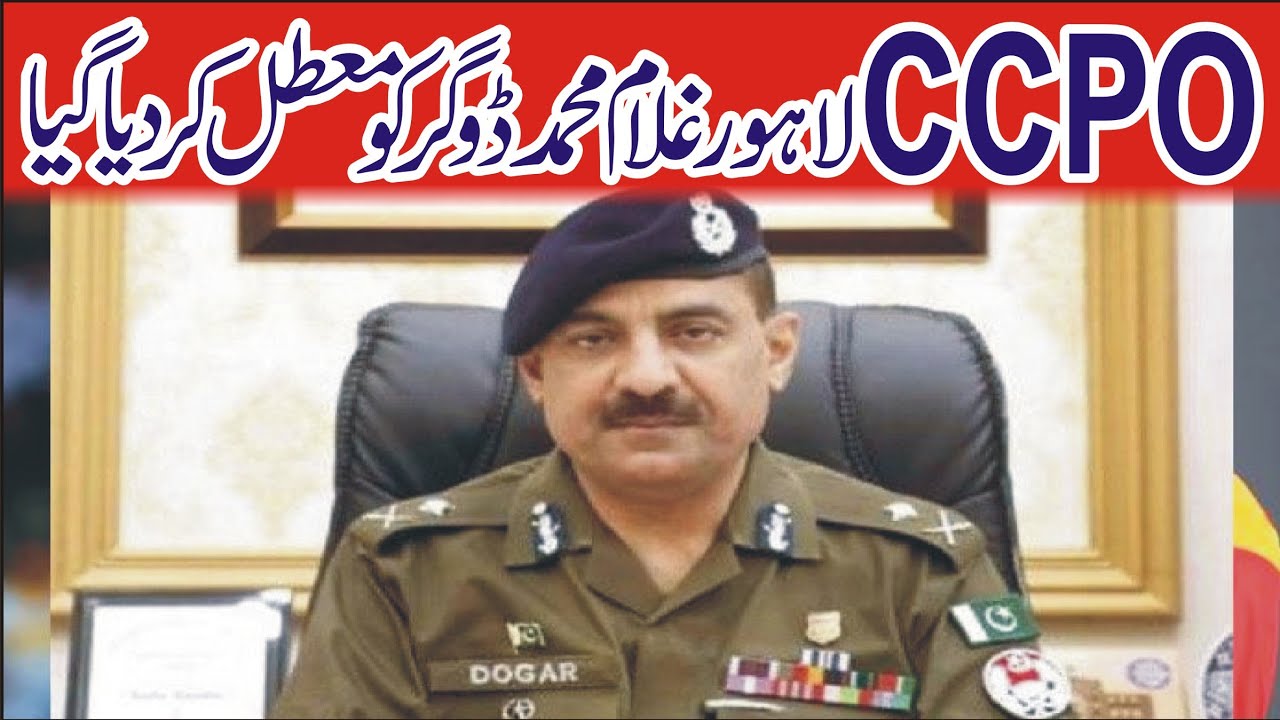 CCPO Lahore Ghulam Muhammad Dogar Suspended | Federal Government Update ...