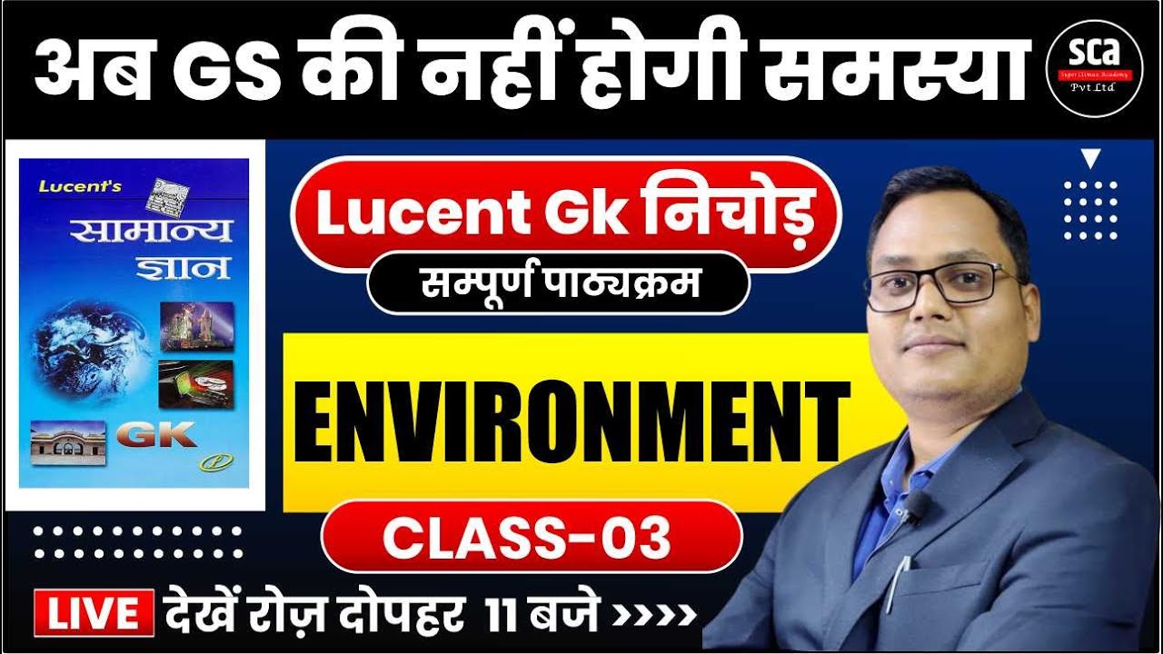 Lucent Gk निचोड़ : अब GS की नहीं होगी समस्या | Lucent Environment | Class 03 | Shivam Sir - YouTube