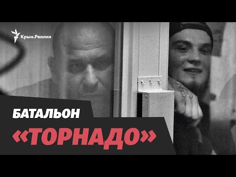 Как бойцам «Торнадо» в Киеве оглашали приговоры за пытки и насилие