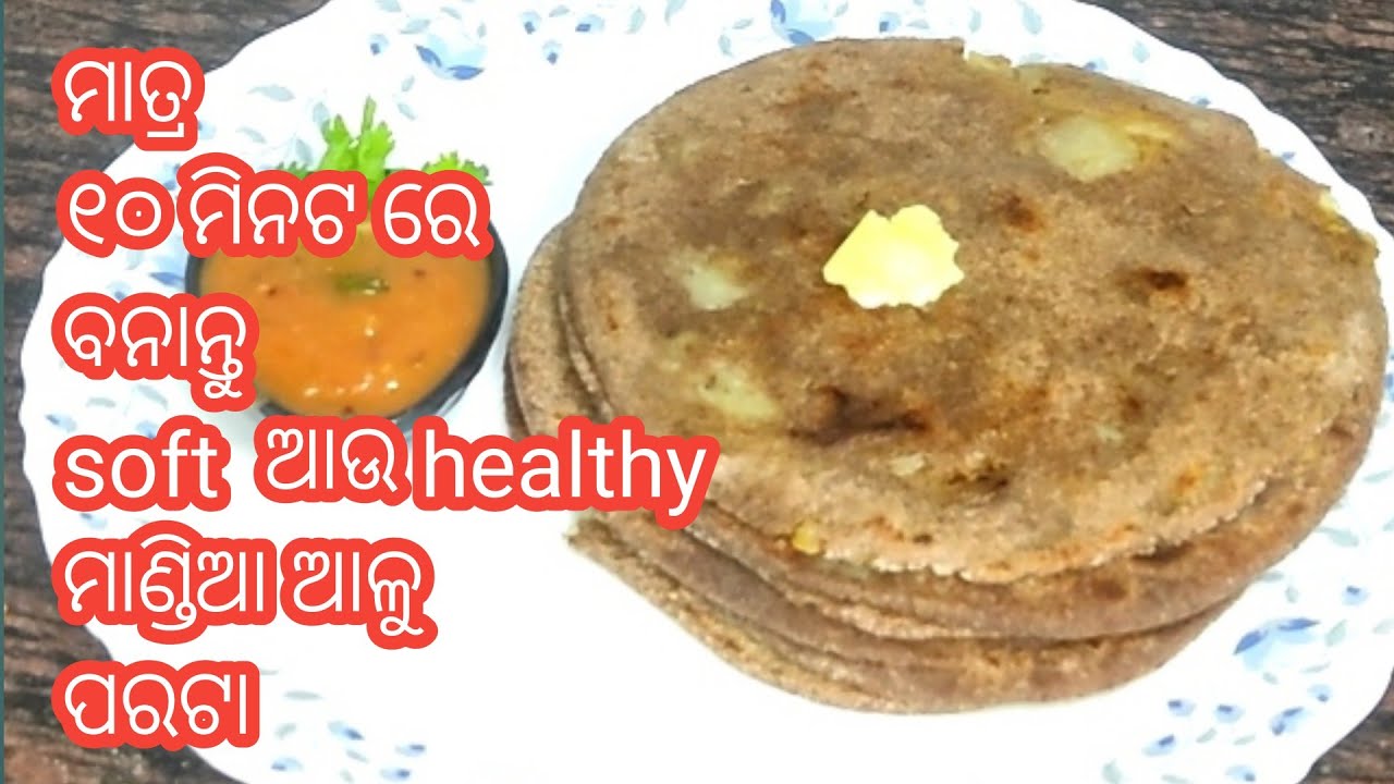 କଅଁଳିଆ ଏବଂ ହେଲ୍ଦି ମାଣ୍ଡିଆ ଆଳୁ ପରଟା |mandia paratha recipe | finger ...