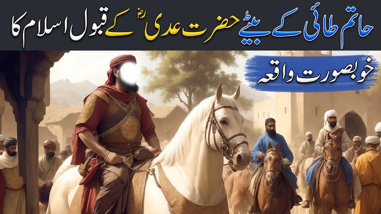 Hatim Tai Kay Bety Hazrat Adi Bin Hatim Ka Qabool e Islam Ka Khoobsurat ...