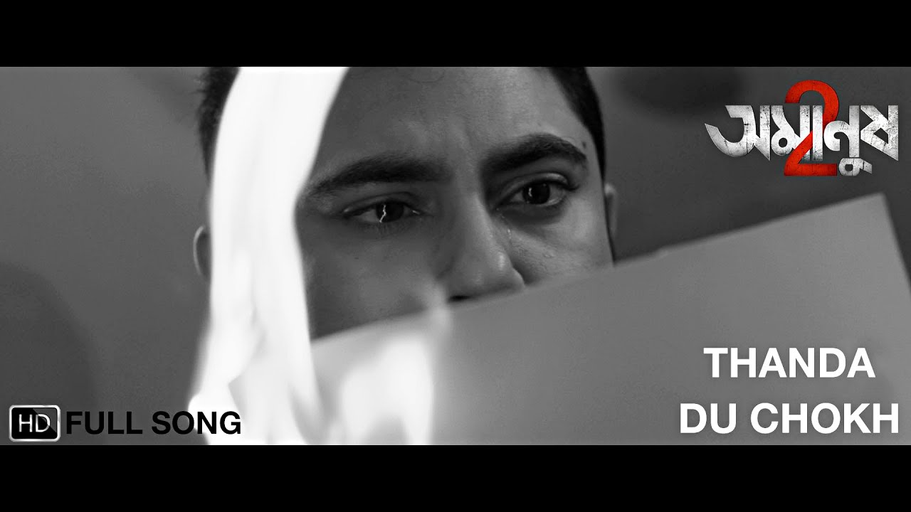 Thanda Du Chokh | Amanush 2 | Anupam Roy | Soham | Payel | Arindom ...