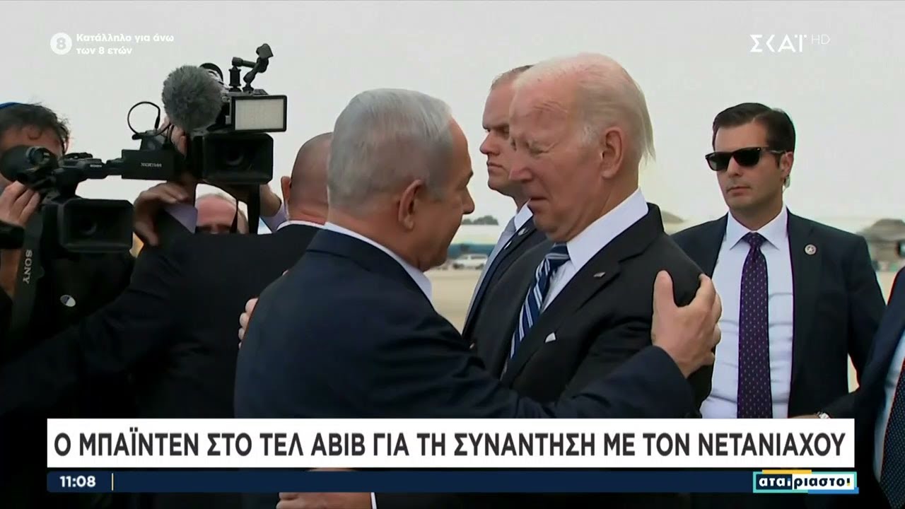 Στο Τελ Αβίβ ο Τζο Μπάιντεν για την συνάντηση με τον Νετανιάχου ...