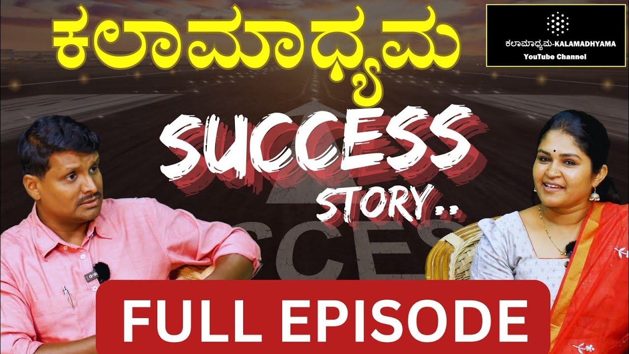 FULL EPISODE|ಕಲಾಮಾಧ್ಯಮ ಸಕ್ಸಸ್ ಸ್ಟೋರಿ..!| KalaMadhyama Parameshwar Life Journey|Gaurish Akki ...