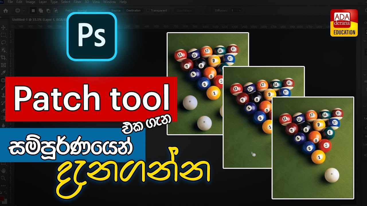 Photoshop patch tool එක හරියට ඉගෙනගන්න. | How to use photoshop patch ...
