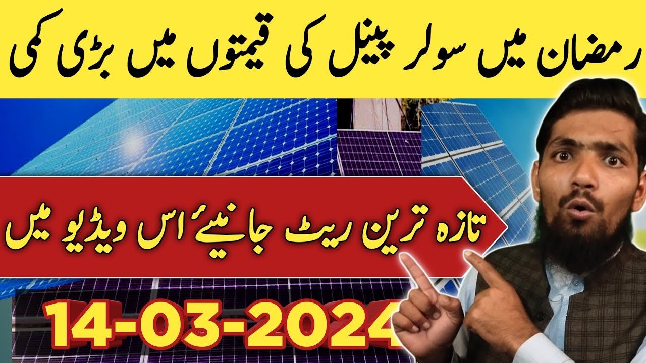 🌞 Solar panel Rate In Pakistan Today | Solar panel Price in 2024 - YouTube