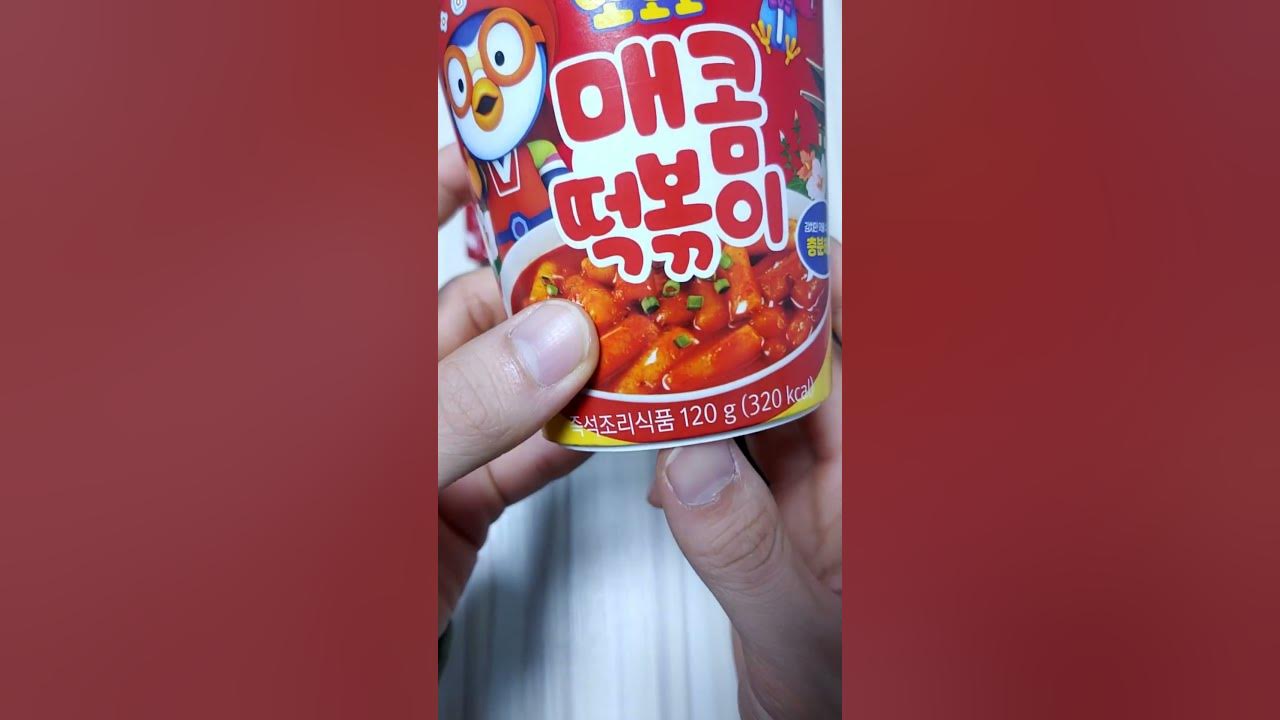 뽀로로 매콤 떡볶이 사먹기전에 보자 Youtube