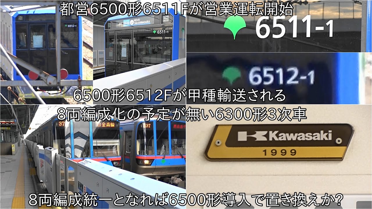 【都営6500形6512Fが甲種輸送される】都営6500形6511F営業運転開始 ~6両編成の6300形3次車も8両編成化なしで置き換えの可能性あり~ - YouTube