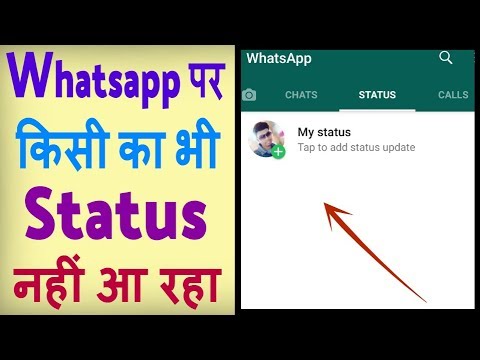 Whatsapp par kisi ka status na dikhe to kya kare ? Whatsapp status nahi dikha raha hai