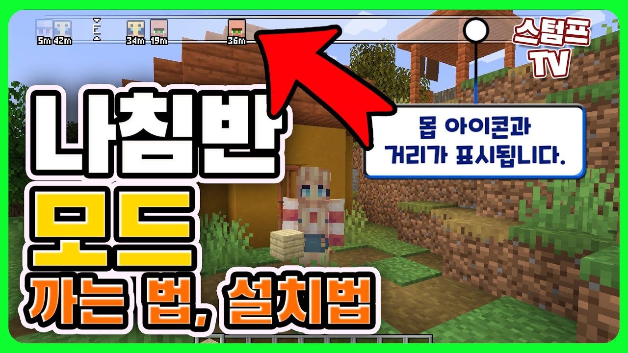 마인크래프트 `나침반 모드` Advanced Compass 몹이 다보여!#좌표#마크#마크모드 - YouTube