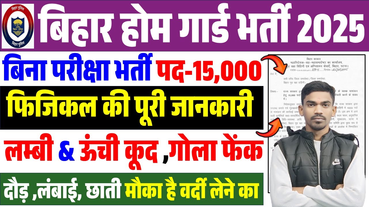 Bihar home Guard Physical Me Kya Kya Hota Hai | Bihar Home Guard ...