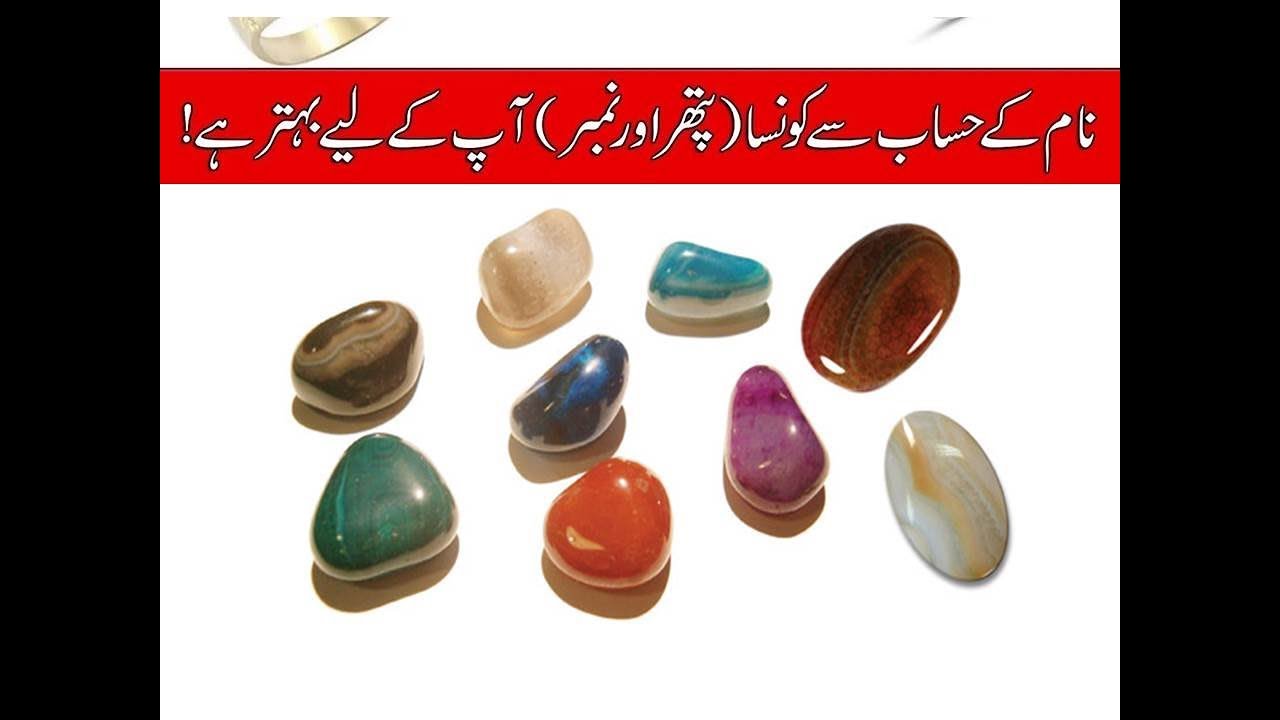 ilm e abjad ||astrology || Naam Or Burj Ke Hisab Se Pather Nikalna ...