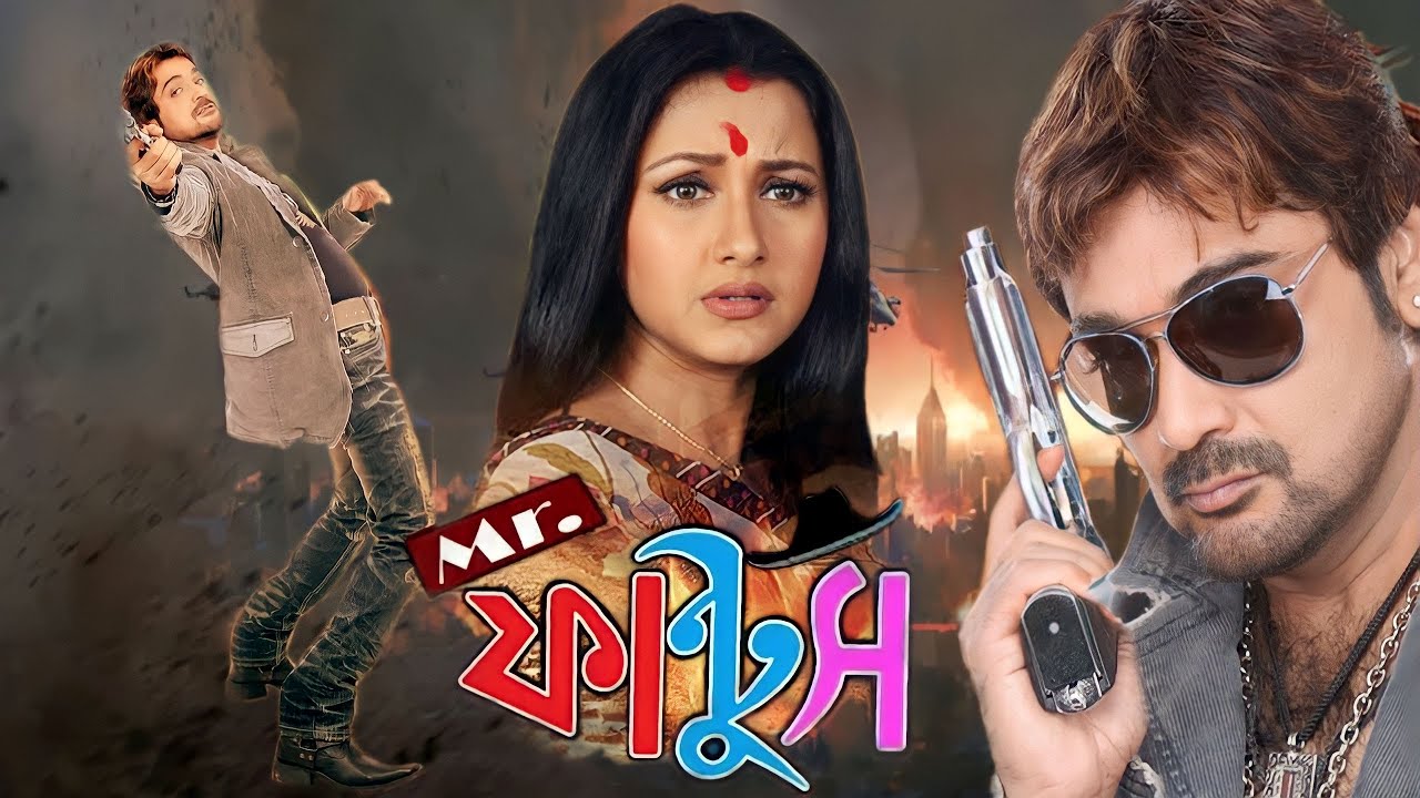 Mr Funtoosh Movie facts | Prasenjit Chatterjee, Rachana Banerjee - YouTube