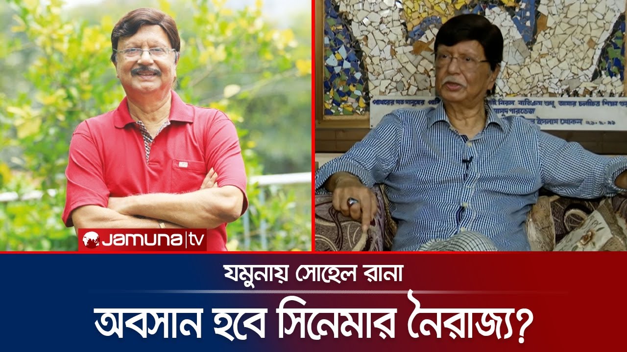 বাতিল হবে সেন্সর, বন্ধ হবে অনুদানের নয়-ছয়? | Sohel Rana | Actor ...