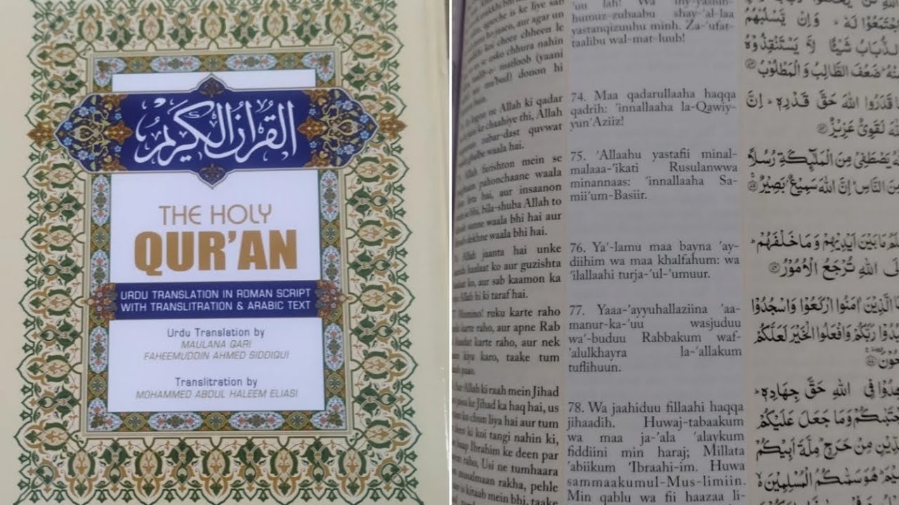 The Holy Quran In Urdu Translation In Roman Script With Transliteration ...