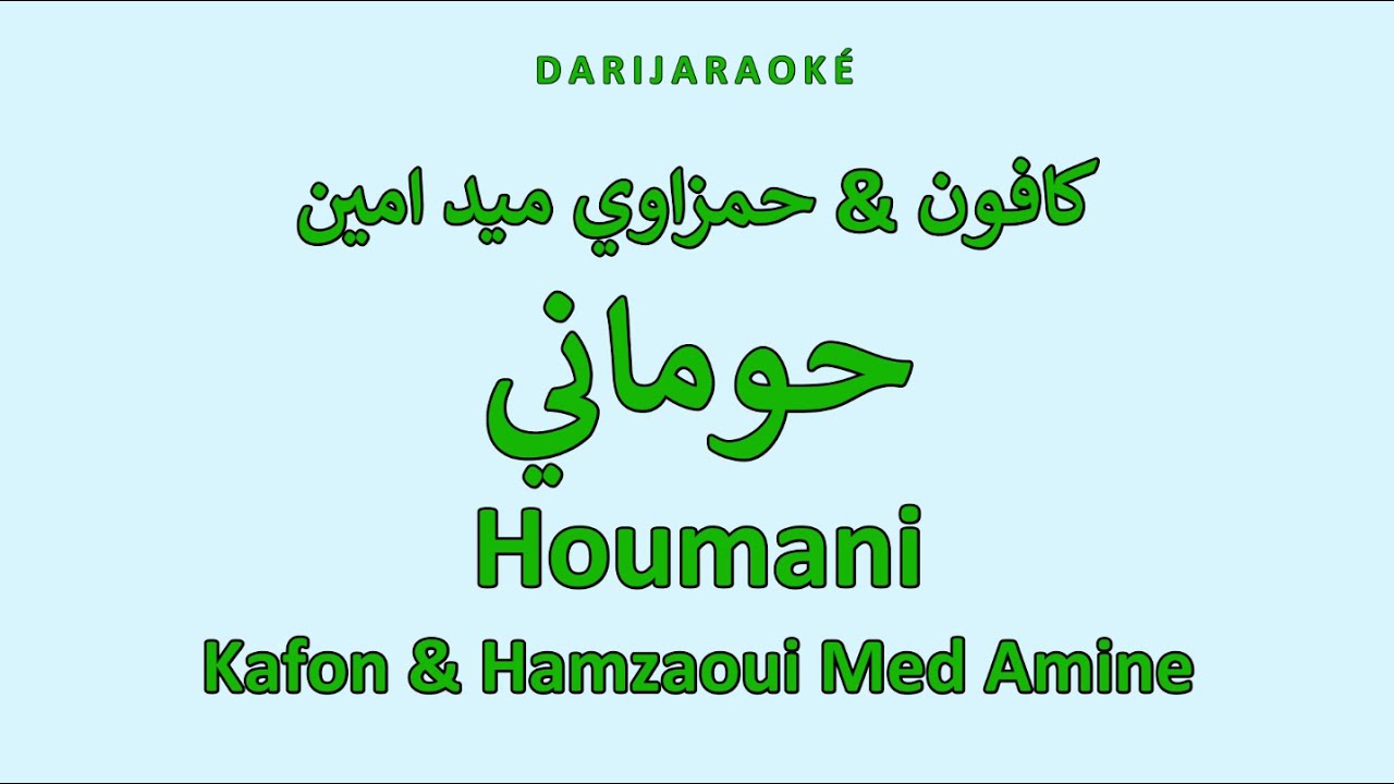 Kafon & Hamzaoui Med Amine كافون & حمزاوي ميد امين - Houmani حوماني ...