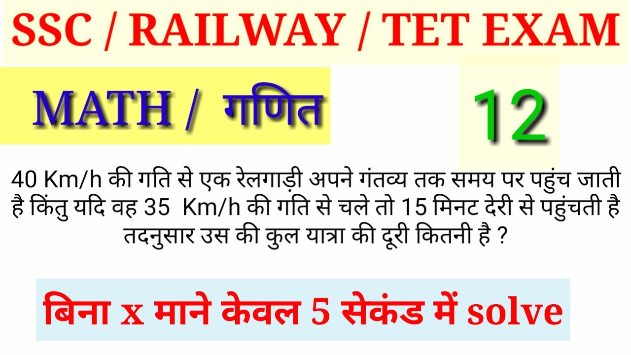 Math | SSC MATH | RAILWAY MATH | TET MATH | BANKING MATH | PAPER 12 ...