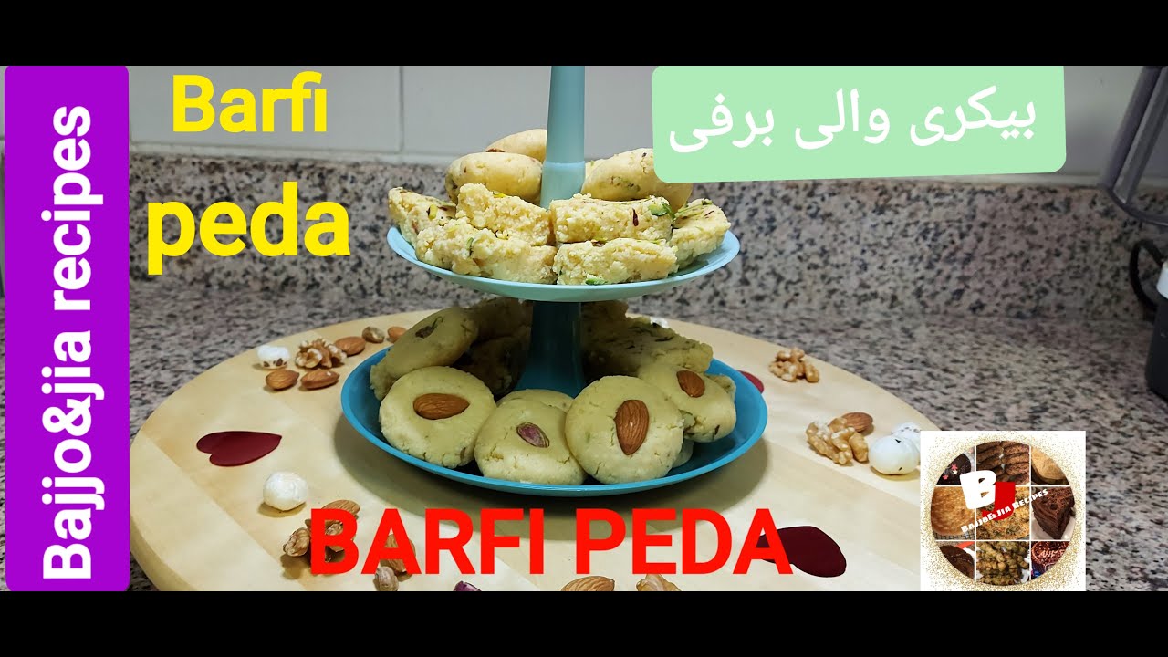 EASY MILK BARFI PEDA || BARFI PEDA RECIPE || بیکری والی برفی BARFI ...
