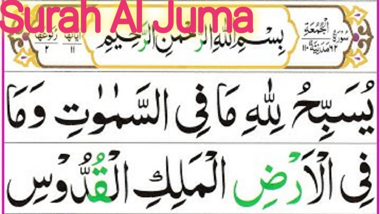Surah- Al- Juma || With Beutiful Arabic Text Surah Juma ki tilawat # ...