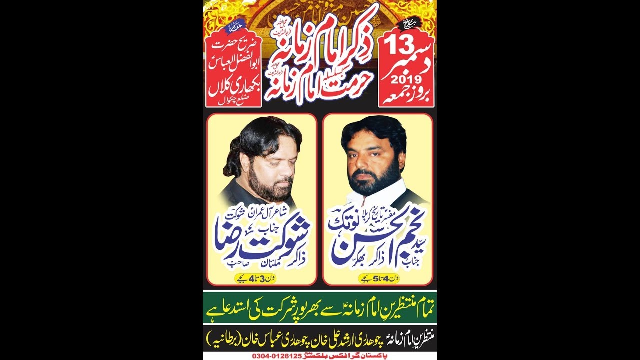 Live majlis aza 13 decmber 2019 at zari pak hazrat abu fazal abbas as ...