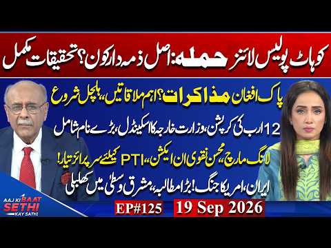 Taliban vs Pakistan | Who Controls PTI? US-Iran Talks/NATO in Crisis? Trump & Greenland! Najam Sethi