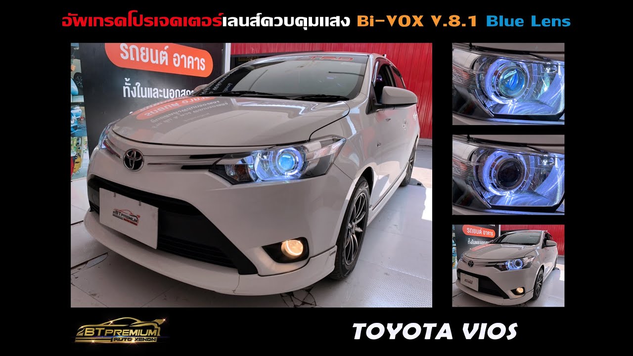 Toyota Vios โปรเจคเตอร์เลนส์ควบคุมเเสง BI-VOX V.9.1 Blue Lens ขนาด 3.2 ...