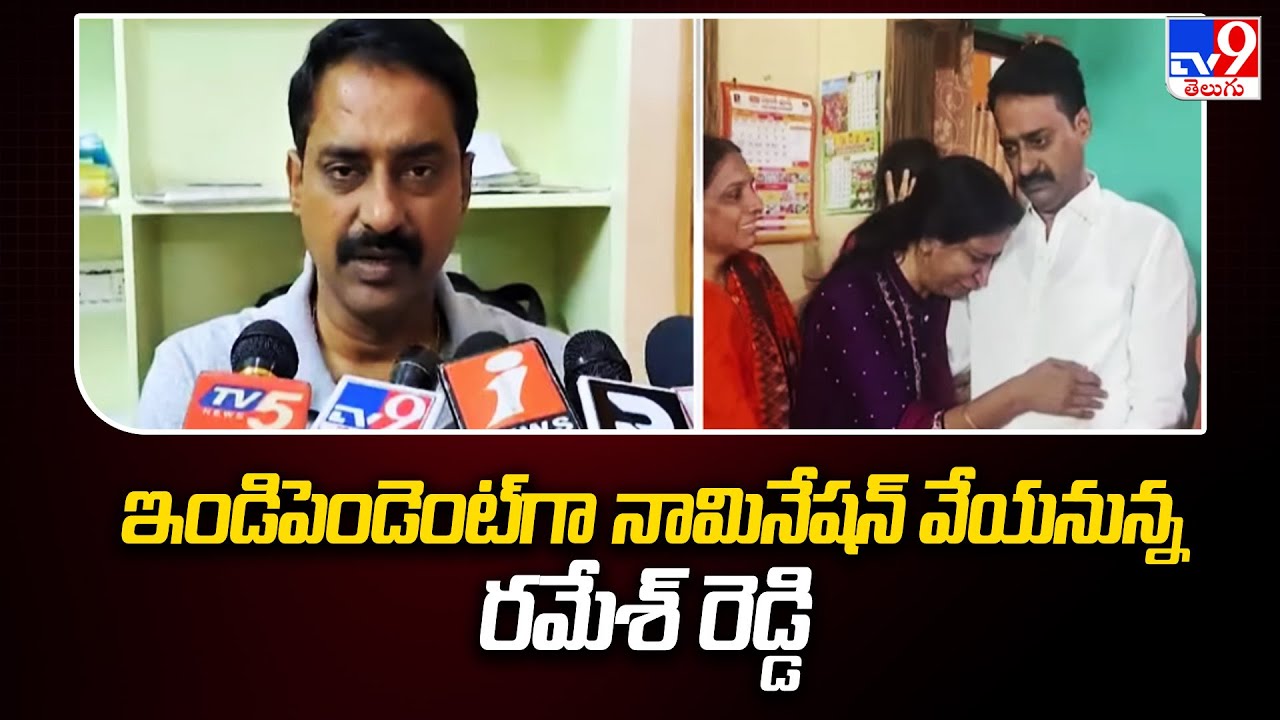 Suryapet ఇండిపెండెంట్‌గా నామినేషన్‌ వేయనున్న Patel Ramesh Reddy - TV9 ...