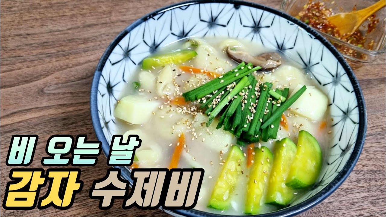 비오는날 생각나는 음식 집에서 감자 수제비 만들기 : Potato Handpulled Dough Soup (gamja ...