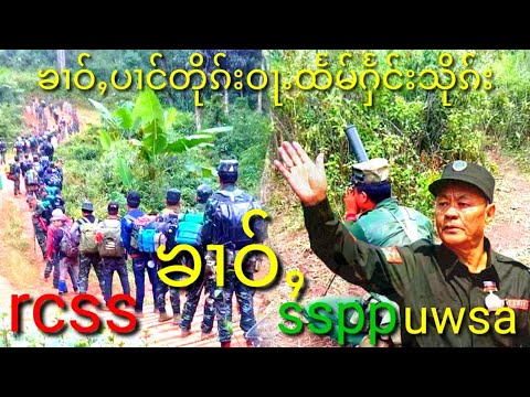 UWSA.TNLa.sspp.rcss.ၶၢဝ်ႇၶိုတ်းတၼ်း - YouTube