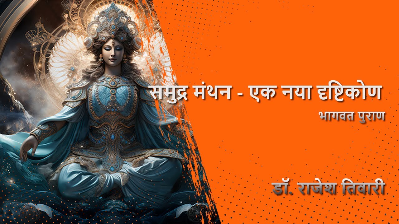 Sagar Manthan - YouTube