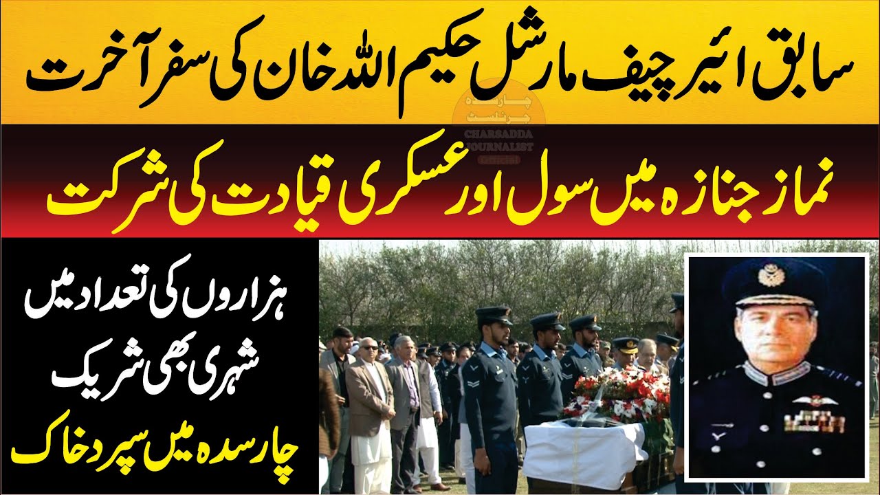 Ex-Air Chief Marshal Hakim Ullah Khan Journey Hereafter - YouTube