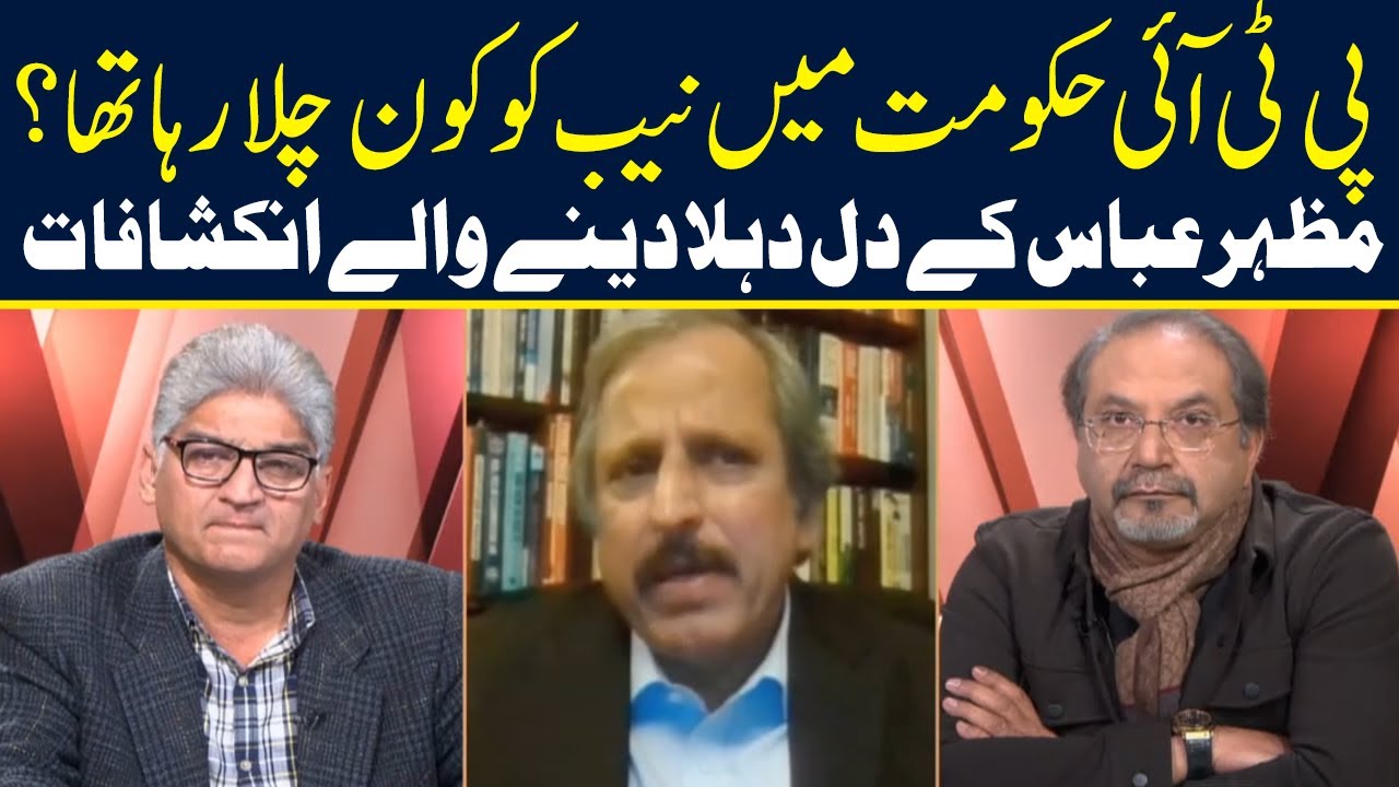 PTI Hakoomat Mein NAB Ko Kon Chala Raha Tha? | Neo News - YouTube